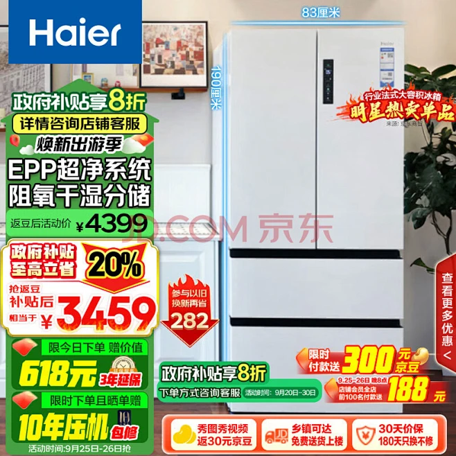 【海尔BCD-510WGHFD59WVU1】海尔（Haier）510升法式多门电冰箱大容量家用一级能效变频风冷无霜除菌超薄国补以旧换新BCD ...