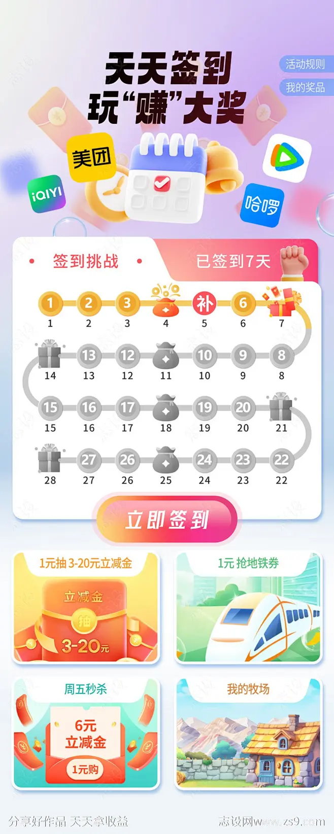 签到赢福利UI主界面设计-源文件-志设网-zs9.com-花瓣网