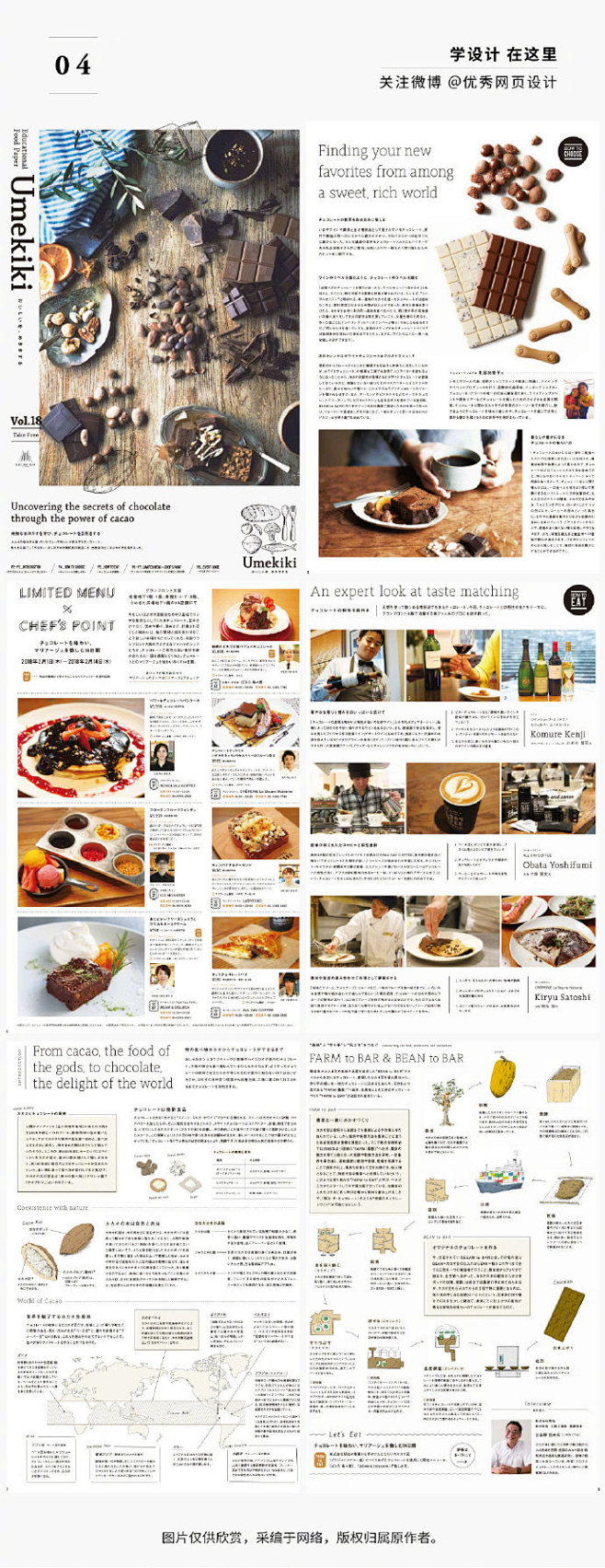 #灵感的诞生# 54种精美图文排版形式！ 日本美食杂志 Umekiki 内页排版，风格非常怡人