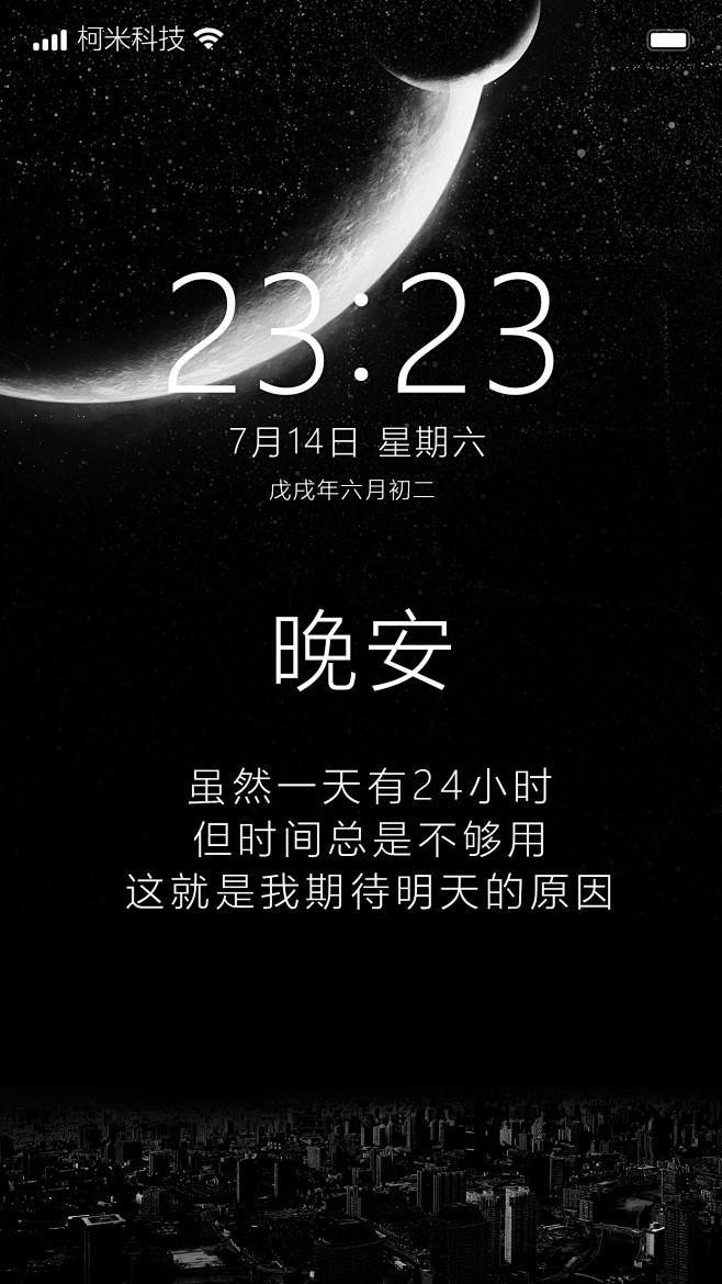晚安