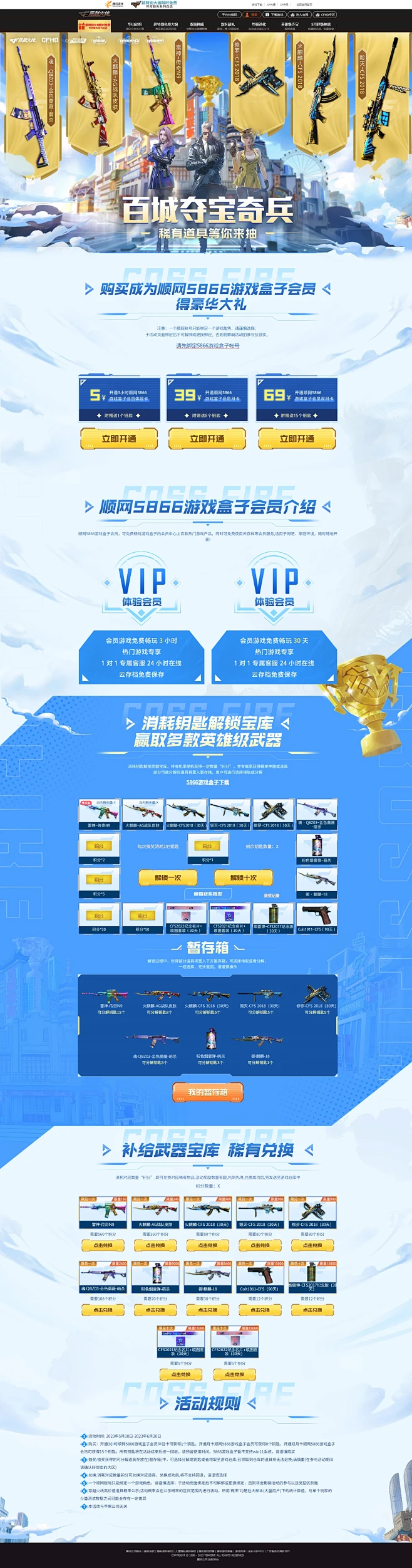 CF-百城夺宝奇兵-花瓣网