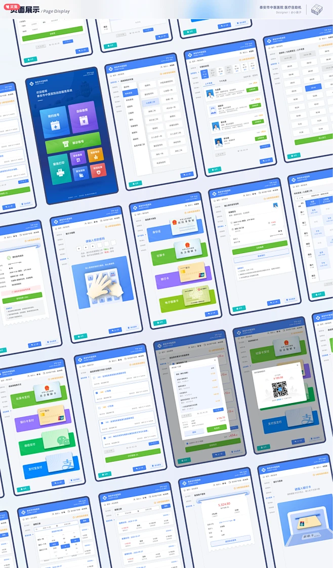 医疗自助机-UI设计 | by SangSir-APP-UICN用户体验设计平台-花瓣网
