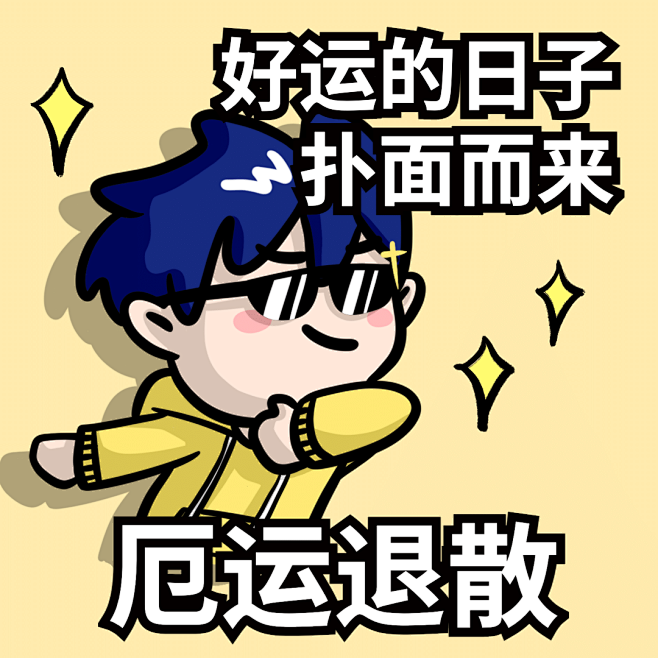 互联网娱乐热点得意骄傲表情包