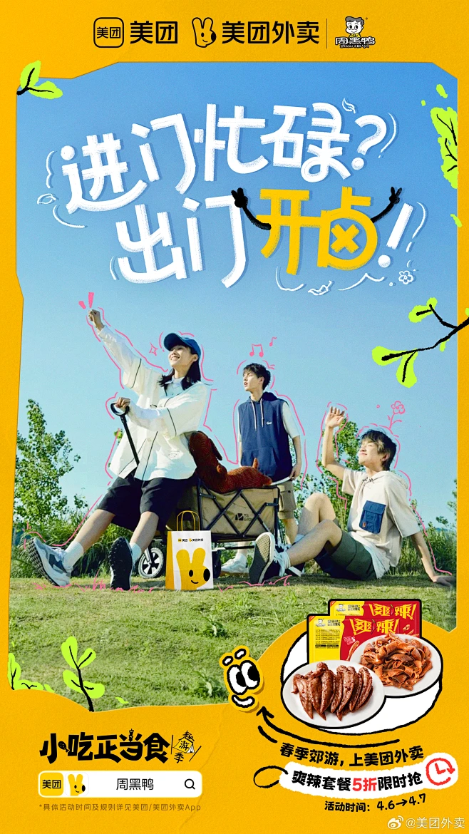 美团外卖 -花瓣网