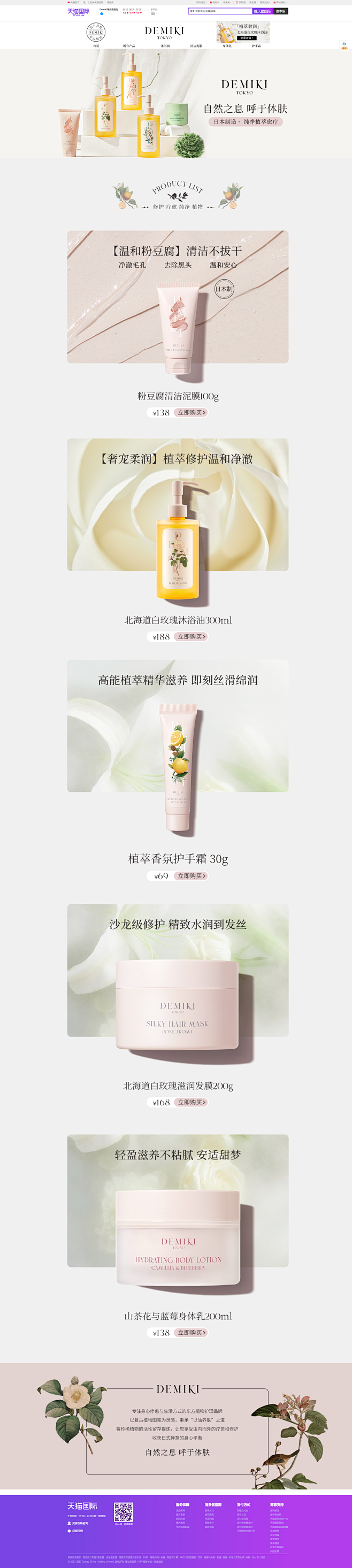 demiki.tmall.hk_shop_view_shop.htm_spm=a230r.7195193.1997079397.2.35ce6d37RH786s