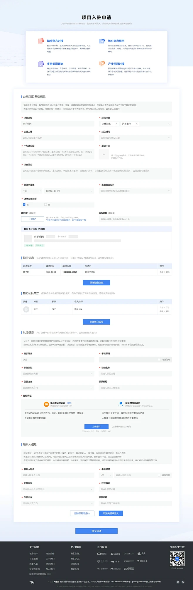 36kr项目入驻申请-花瓣网