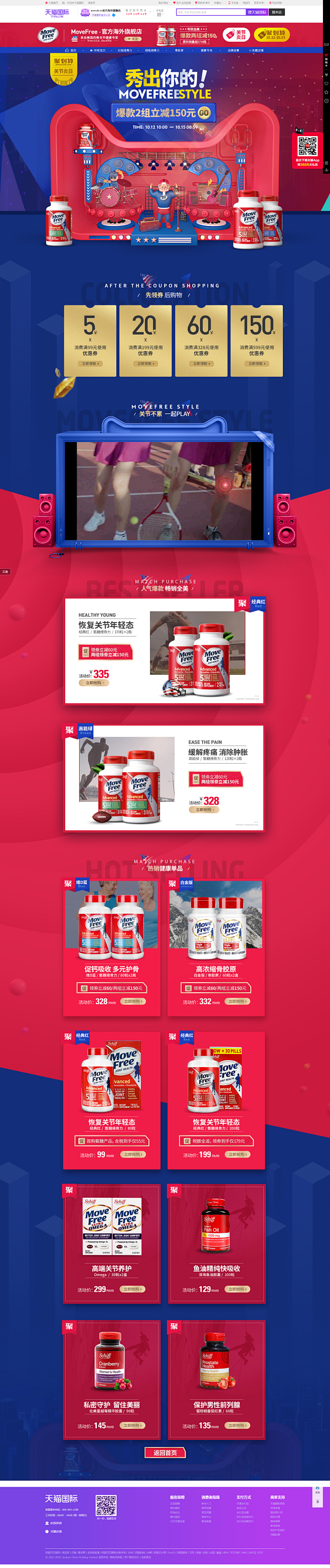 movefree官方海外旗舰店官网 - 天猫国际