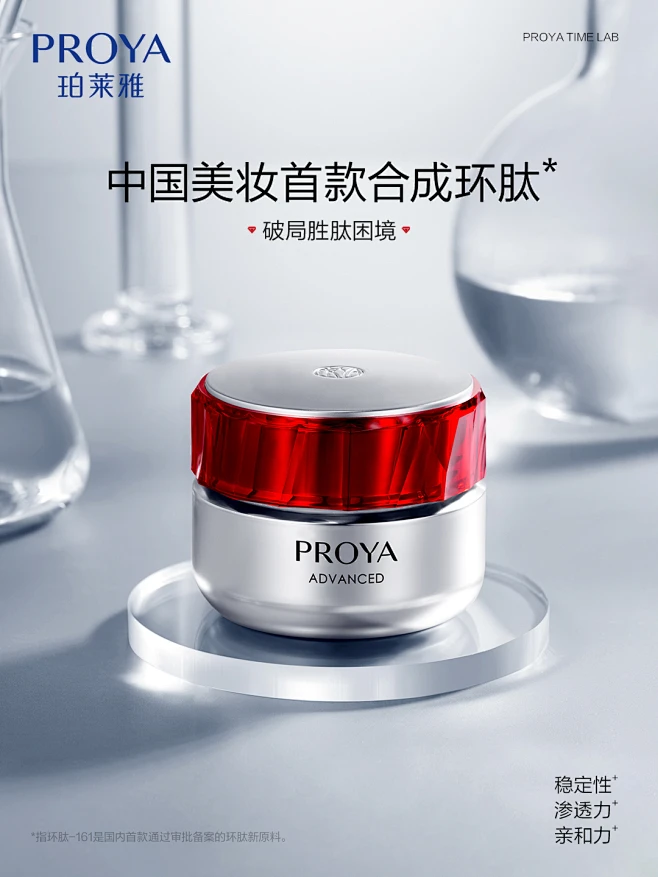 新品｜环肽，破局胜肽应用难题！ - 珀莱雅PROYA-花瓣网