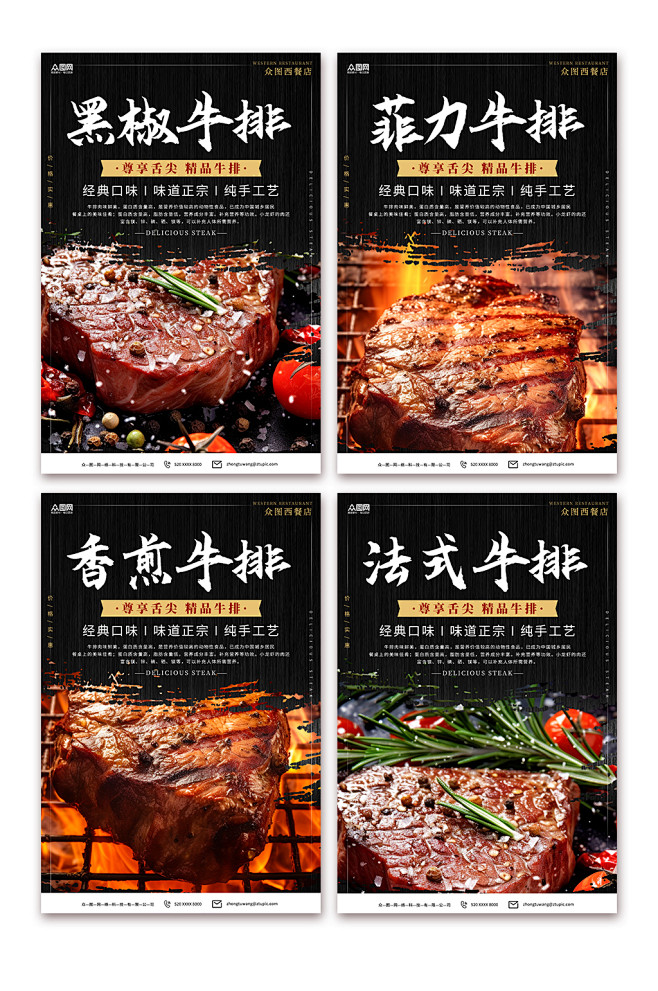 美味西餐牛排店系列灯箱美食海报-众图网
