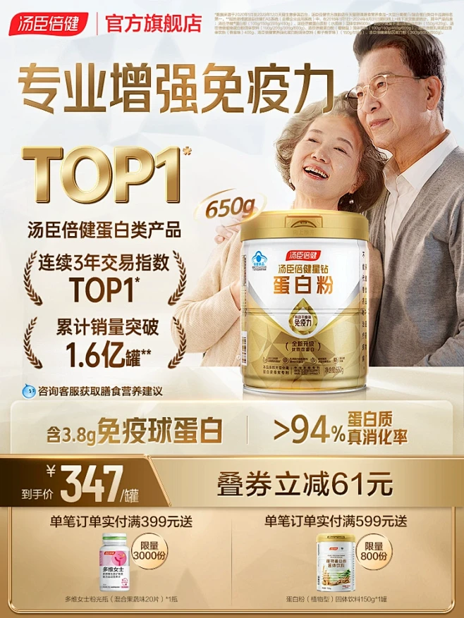 汤臣倍健蛋白粉女性提高增强免疫力乳清蛋白质粉正品官方旗舰店铺-tmall.com天猫-花瓣网