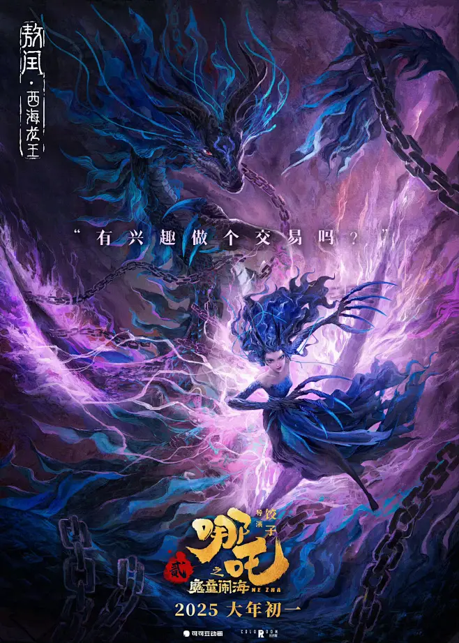 哪吒2魔童闹海海报的搜索结果_百度图片搜索-花瓣网