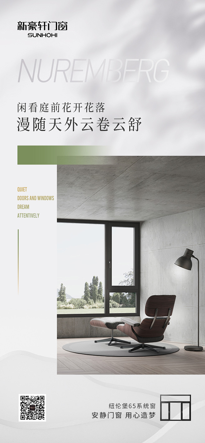 新豪轩门窗日常节日节气海报#推广海报#门窗十大品牌#官网#日常海报#宣传海报#门窗#平面海报#门窗加盟#产品推广#门窗细节#家居定制#早安图