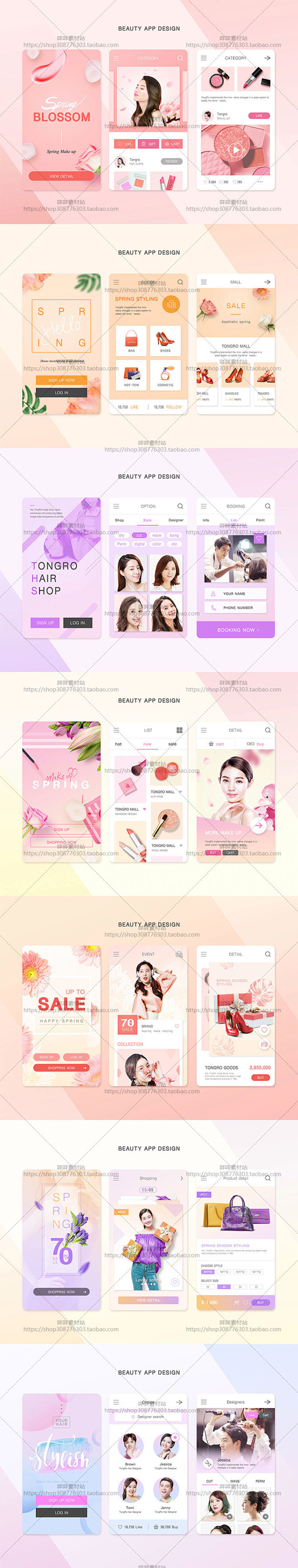 女性网站美妆美发美容护肤类APP H5页面PSD模板设计素材-淘宝网-花瓣网