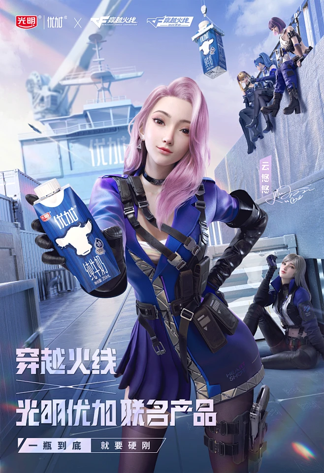 CFm x 光明牛奶 云悠悠主视觉海报 #YIZ-花瓣网