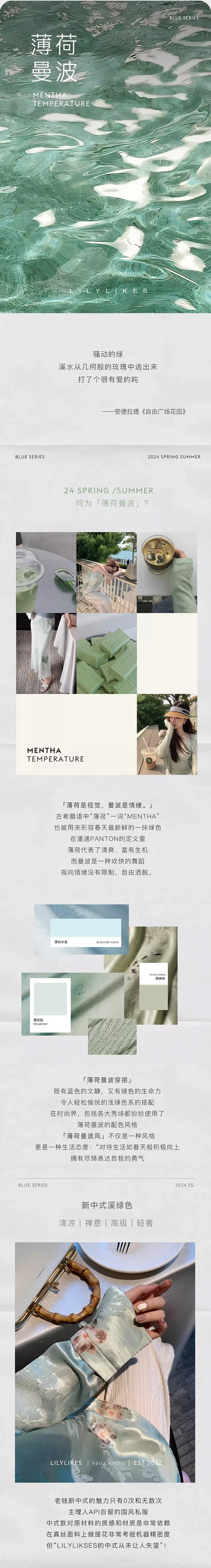 1-薄荷曼波系列—Mint Mentha-花瓣网