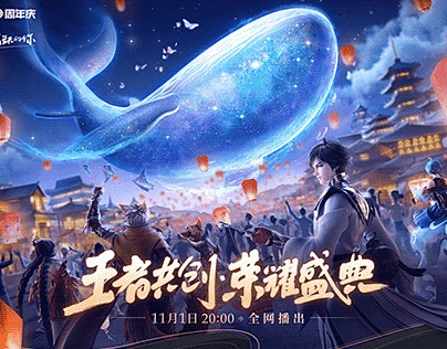 王者荣耀五周年庆典主视觉-花瓣网