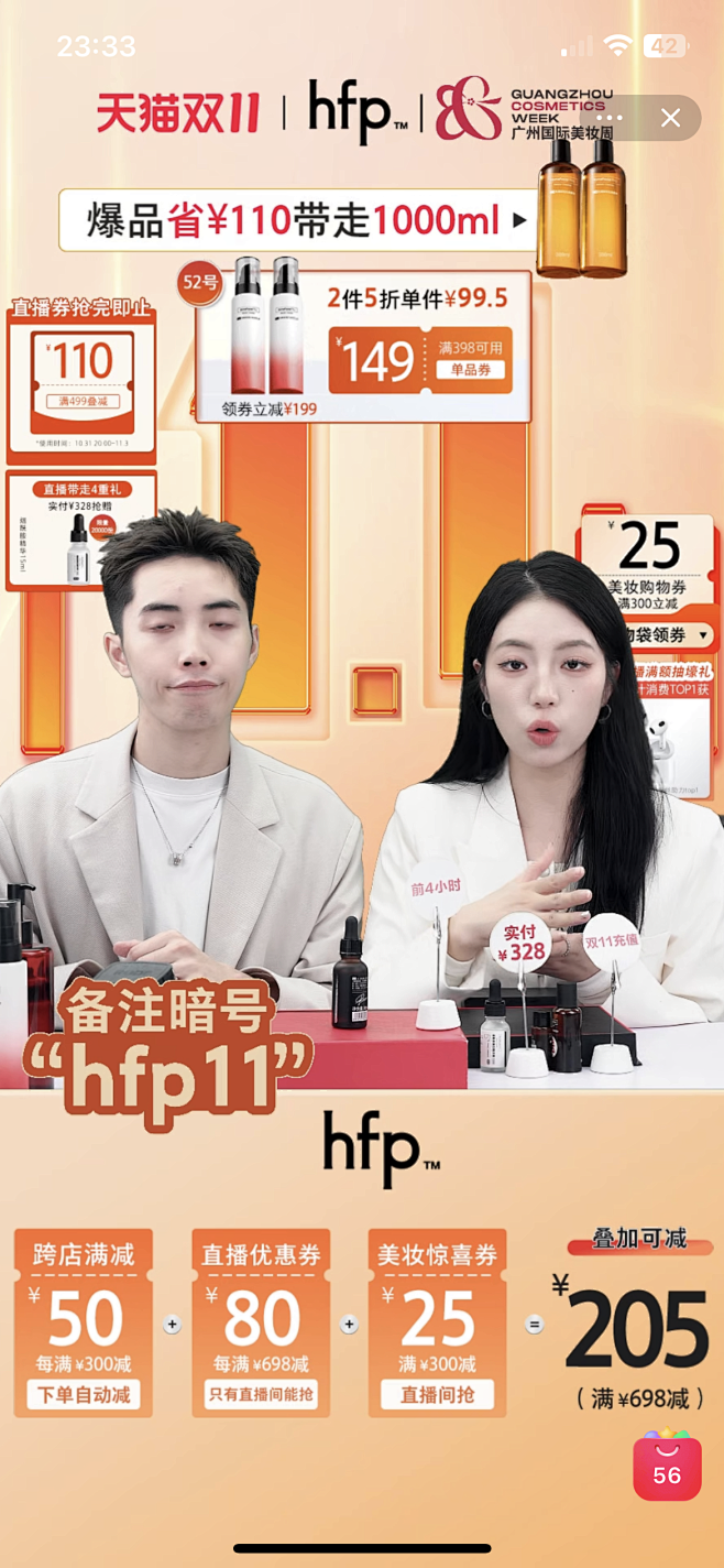 hfp天猫直播间-双11
