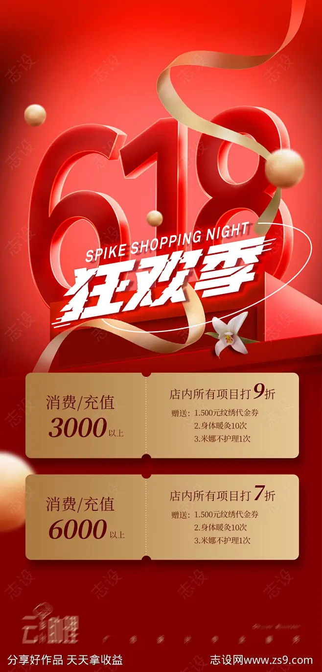 618大促美业红金海报-源文件-志设网-zs9.com-花瓣网