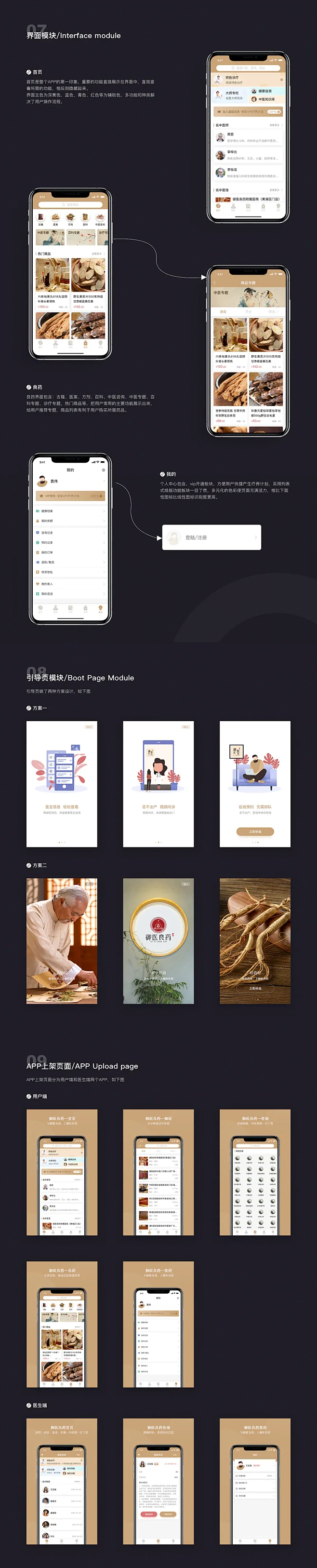 御医良药1.0-APP-UICN用户体验设计平台-花瓣网