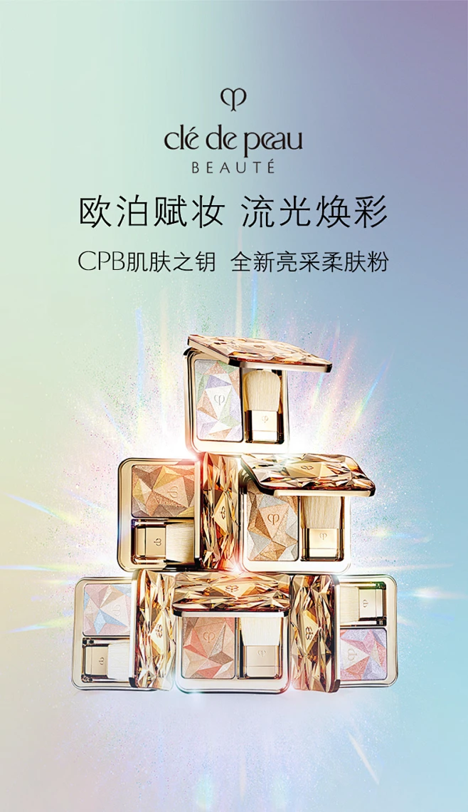 【小黑盒预售】肌肤之钥CPB高光散粉修容亮采柔肤定妆修容-tmall.com天猫-花瓣网