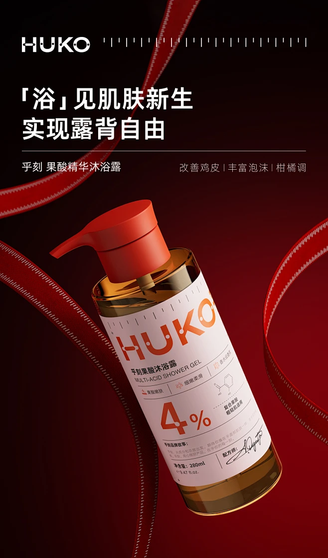 【达人推荐】HUKO乎刻果酸沐浴露-持久留香香氛温和滋养身体嫩肤-tmall-花瓣网