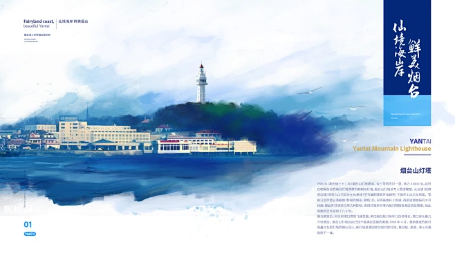 烟台招商海上世界展示馆序厅-鲜美烟台%7C插画%7C商业插画%7-花瓣网