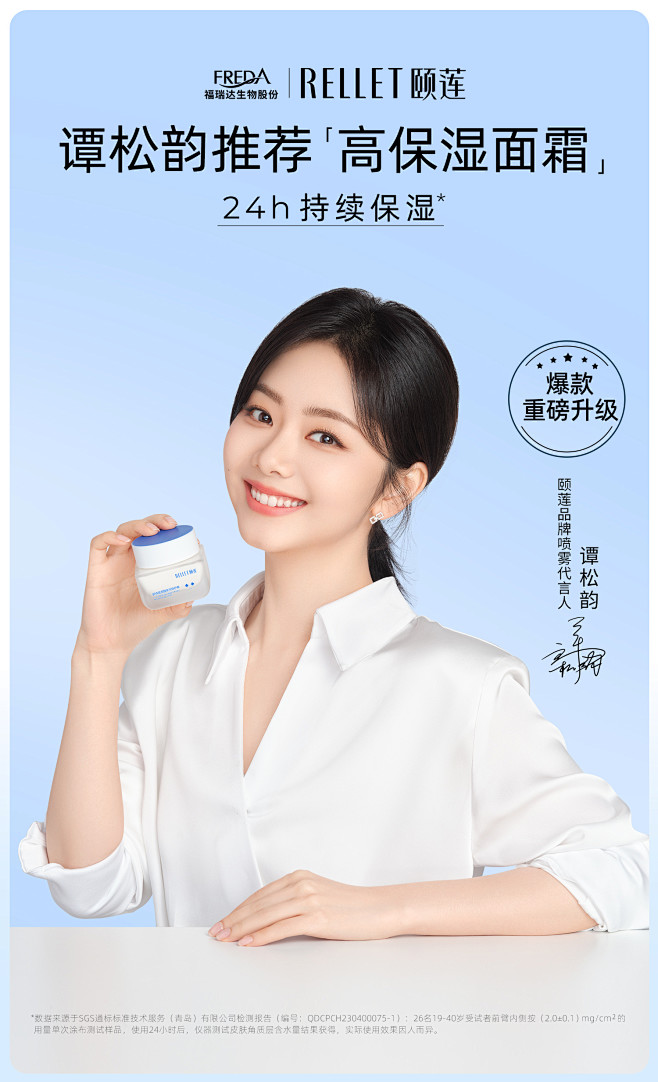 明星代言海报霜 拷贝