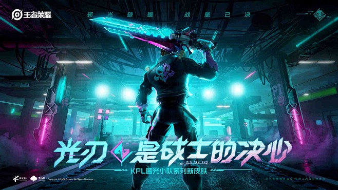 王者荣耀宣传图