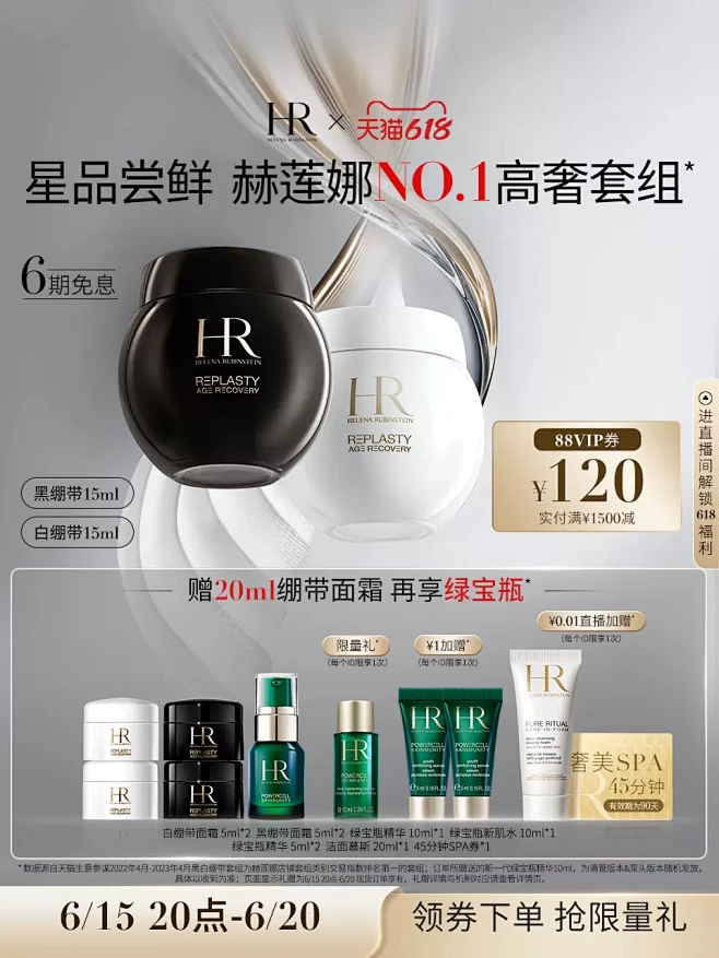 【618抢购】HR赫莲娜黑白绷带面霜女护肤套装礼盒抗初老日霜晚霜-tmall.com天猫