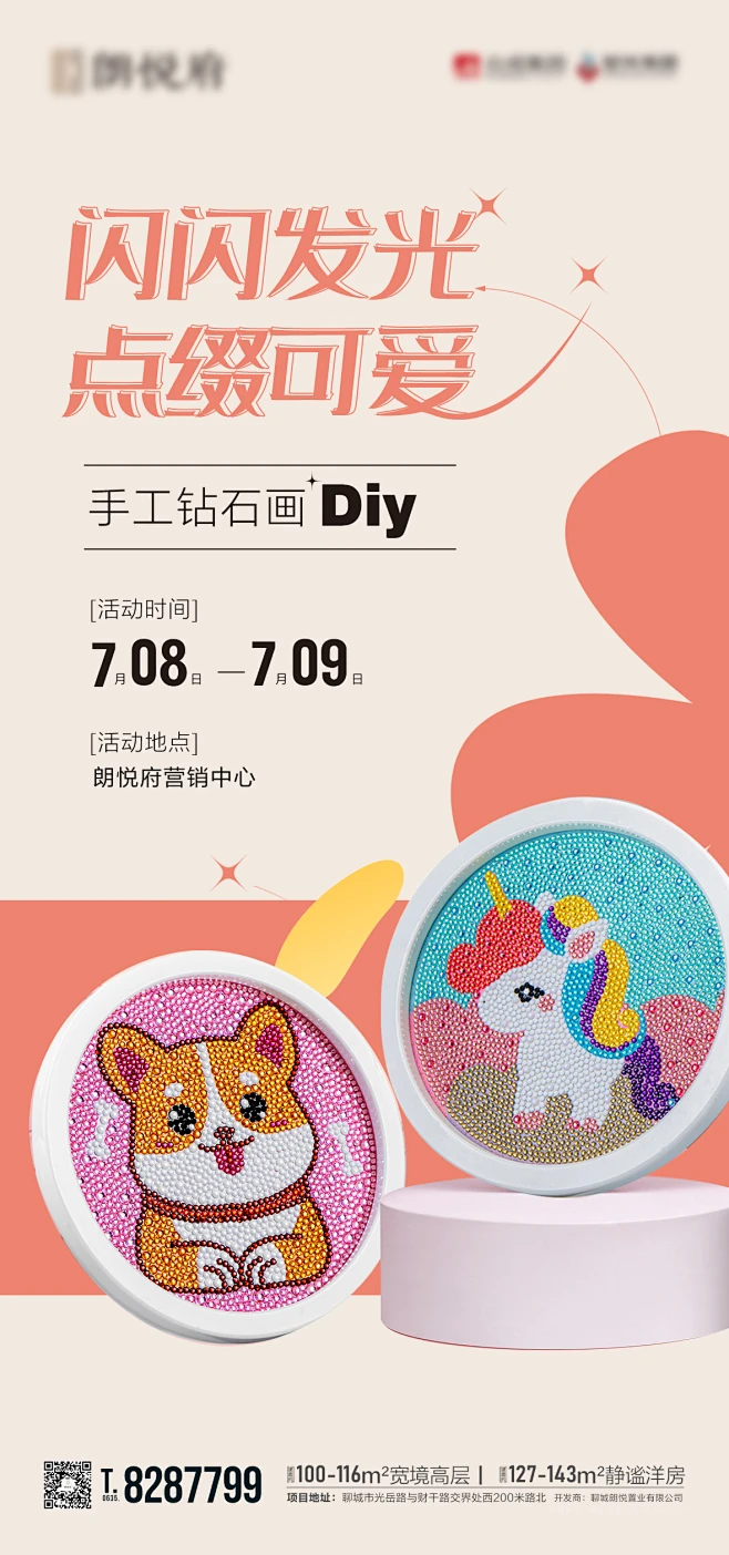 手工钻石画DIY活动单图 -志设网-zs9.com-花瓣网