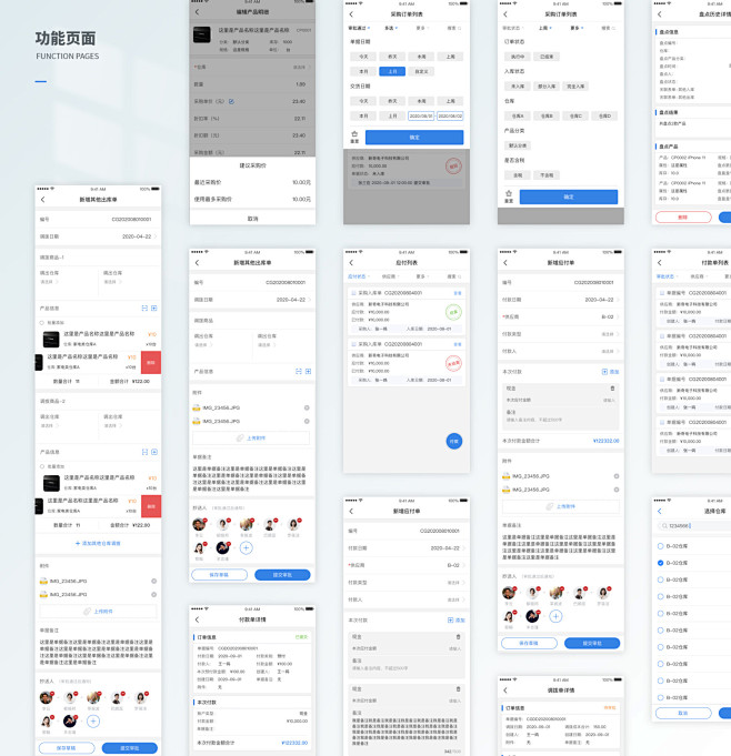 B端-飞优进销存 APP界面展示-APP-UICN用户体验设计平台