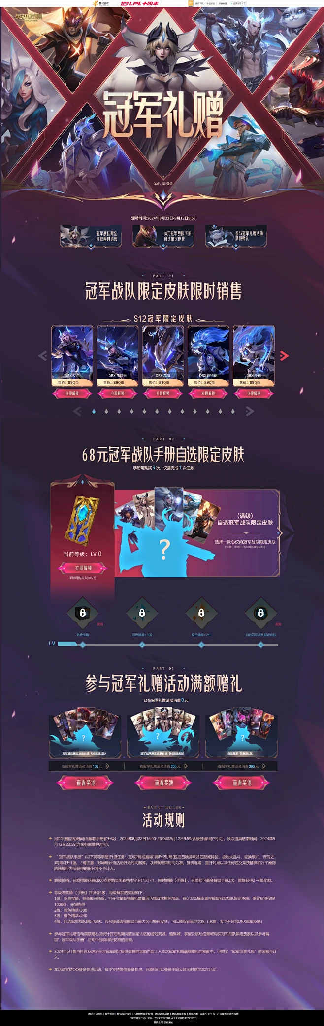 冠军礼赠-英雄联盟官方网站-腾讯游戏-花瓣网