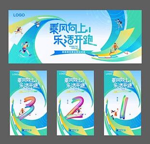 运动会倒计时-花瓣网