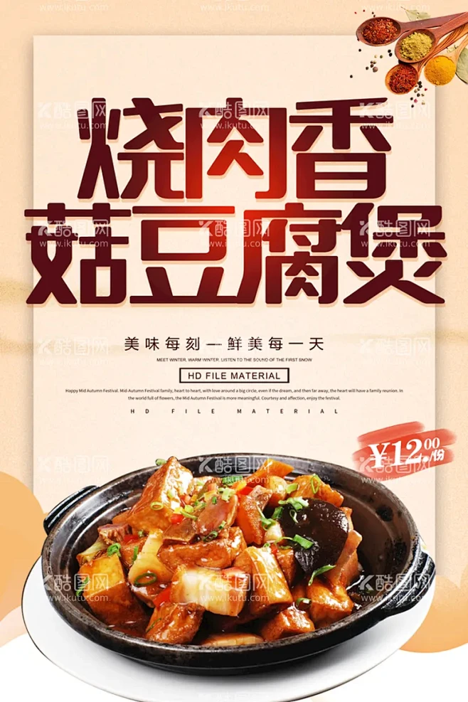 烧肉香菇豆腐煲 - 源文件下载【酷图网】大煮,千张丝,特色,美味,风味,极品,自制,秘制,豆腐海报,手工豆腐海报,私房豆腐海报,秘制豆腐海报 ...