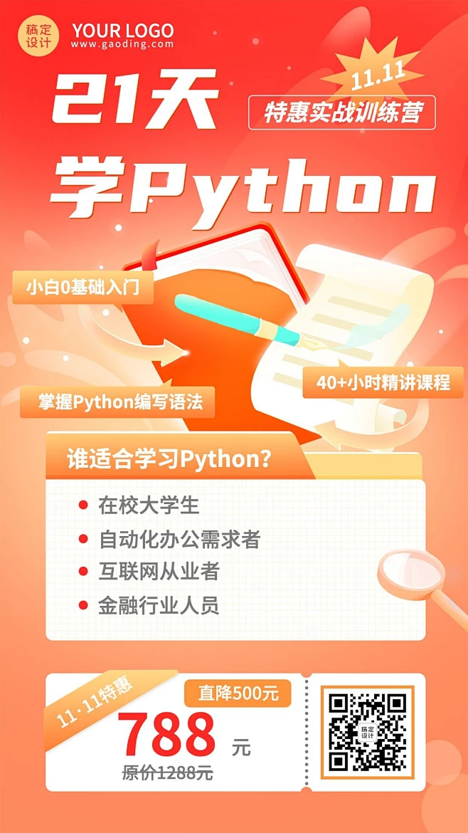 双十一职业教育Python课程招生促销手机海报素材-花瓣网