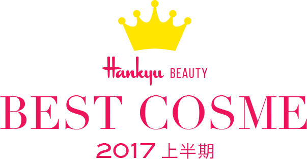 BEST COSME 2017 | コスメ｜阪急百貨店公式通販 HANKYU BEAUTY : 【阪急百貨店公式コスメ通販サイト】阪急ビューティーでしか購入できない限定キットや、ディオール ...