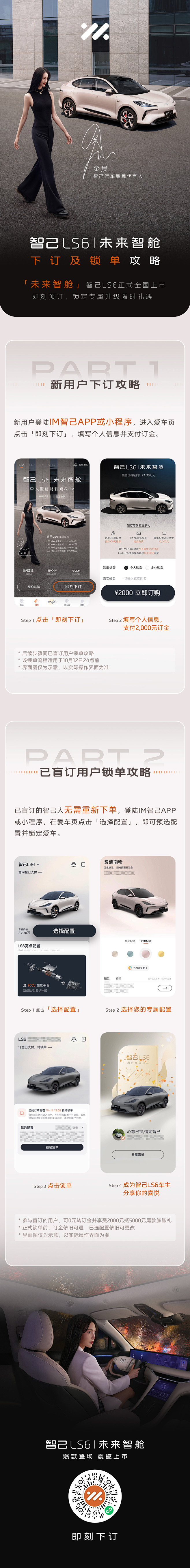 智己LS6下订攻略长图-盲订