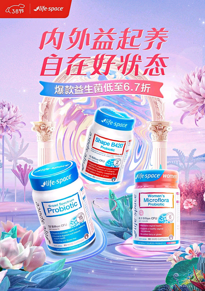 @柒个李 采集-Life Space 女神节 38焕新周 38女王节 粉色 保健 活动海报kv设计-花瓣网