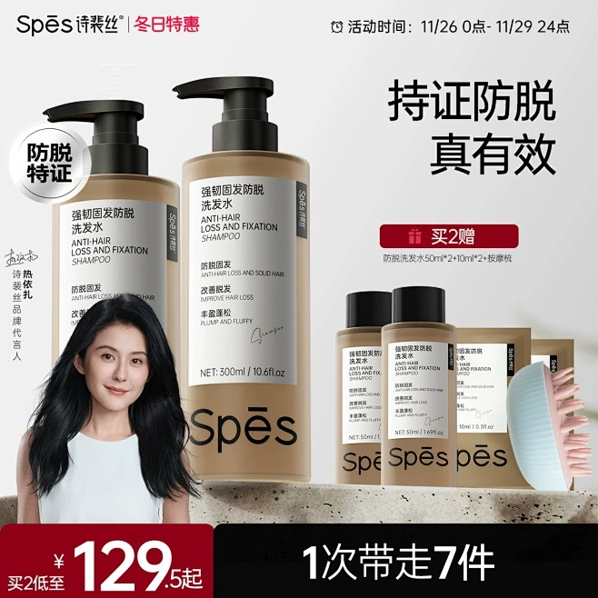 spes诗裴丝防脱洗发水防断固发强韧蓬松控油柔顺洗头膏露正品男女-tmall.com天猫-花瓣网