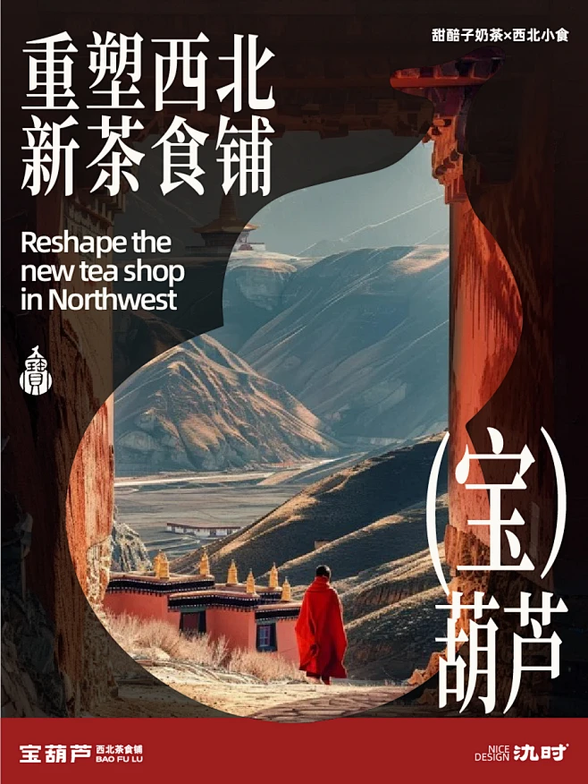 独家设计｜一口茶食，邂逅千年西北 - 氿时设计NICE DESIGN (2)-花瓣网