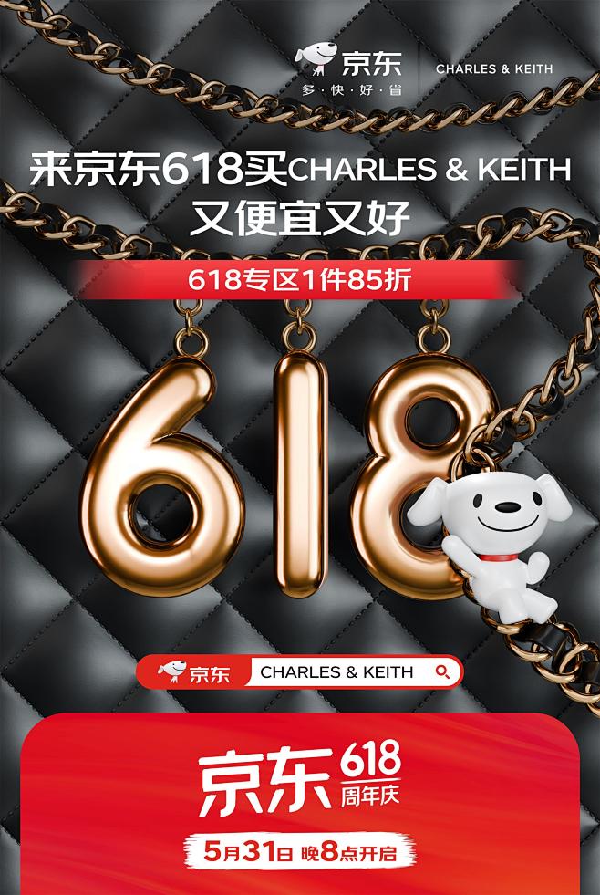 2024 京东618 品牌联合海报