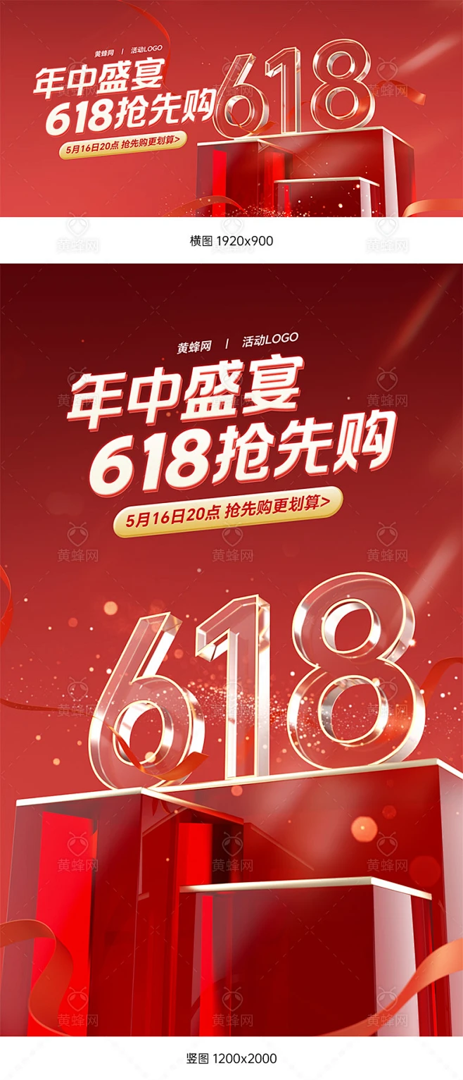 618海报,618预售,618年中大促,电商大促活动,电商,天猫,淘宝,京东,C4D,保健品,健康保健食品,美妆,化妆品,药妆,红色,-花瓣网