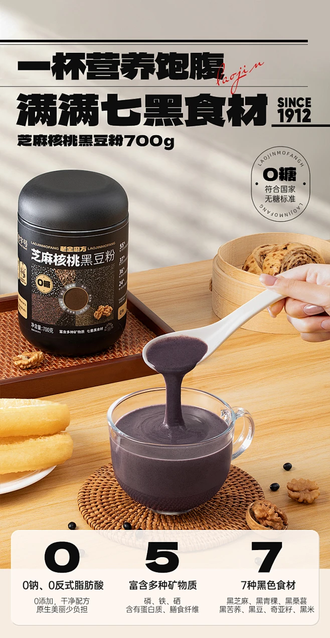 老金磨方黑芝麻糊核桃黑豆粉700g代餐无糖五黑粉桑葚早餐冲泡即食-tmall.com天猫-花瓣网