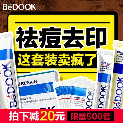 Bedook祛痘去痘印套装去青春痘痘疤男女祛痘去印 中药祛痘产品-花瓣网