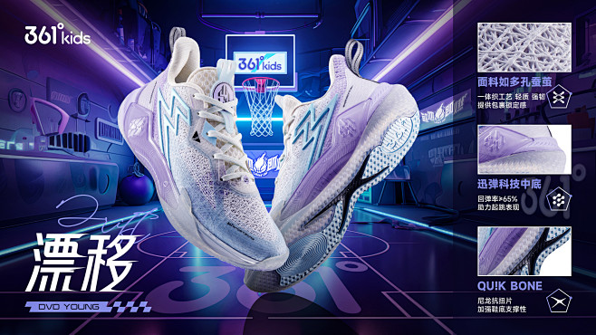 361°Kids漂移【丁威迪】篮球鞋海报