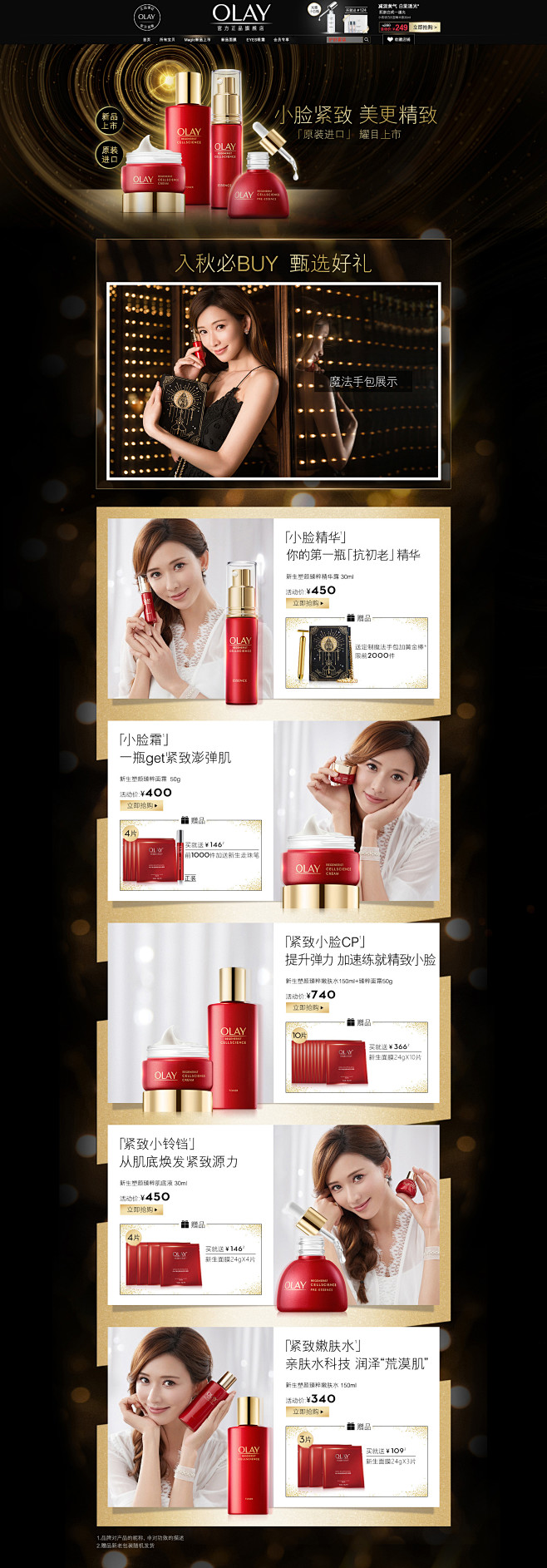 magic二级页-olay官方旗舰店-天猫Tmall
