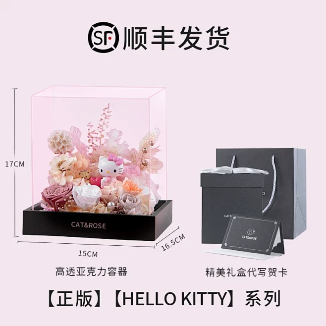 永生花hellokitty哈喽凯蒂猫礼盒生日礼物新婚礼物送女友情人节-tmall.com天猫-花瓣网