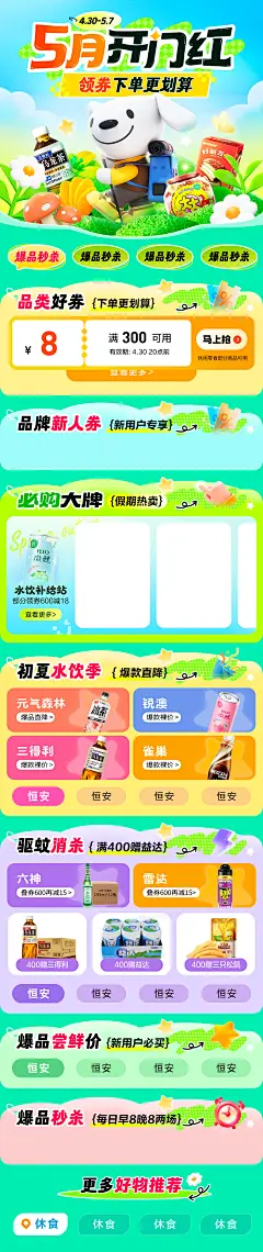 年轻活力类h5图片大全-年轻活力类h5高清好看的图片--花瓣八喜可乐lele的画板