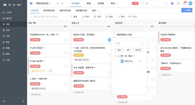 (2) 项目 - Worktile-花瓣网
