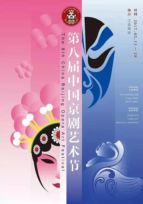 第八届中国京剧节的搜索结果_百度图片搜索-花瓣网